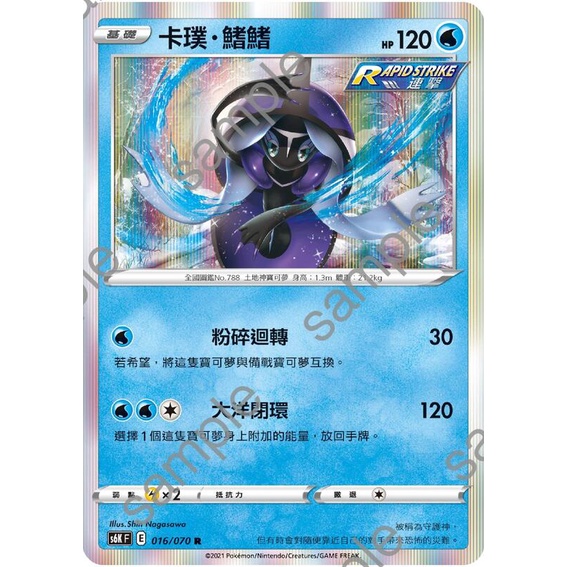 寶可夢 PTCG 中文版 卡璞‧鰭鰭 S6K F 016/070 R | Shopee Malaysia