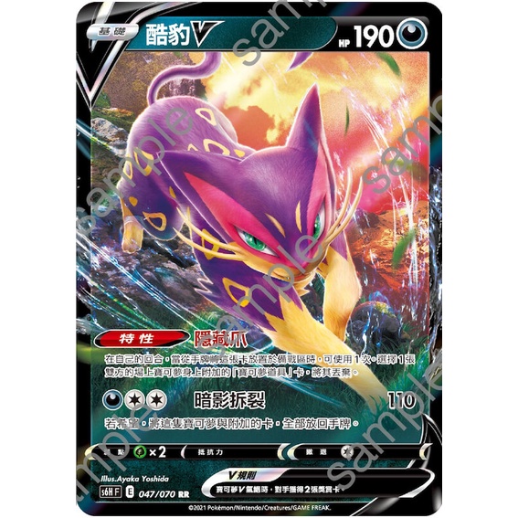 寶可夢 PTCG 中文版 酷豹V S6H F 047/070 RR | Shopee Malaysia