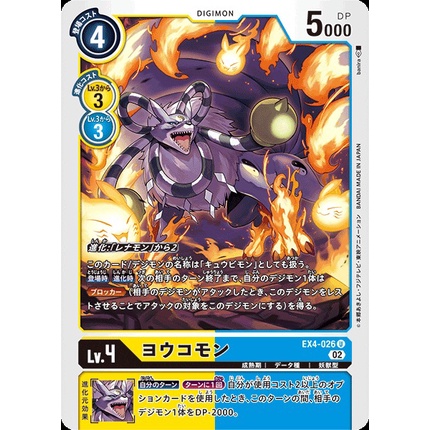 EX04 - Digimon Card - EX4-026 Youkomon | Shopee Malaysia