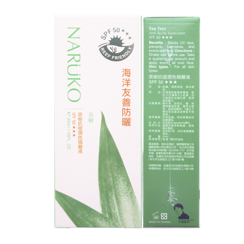 Naruko Tea Tree Anti-Acne Sunscreen SPF50+++(30ml) | Shopee Malaysia