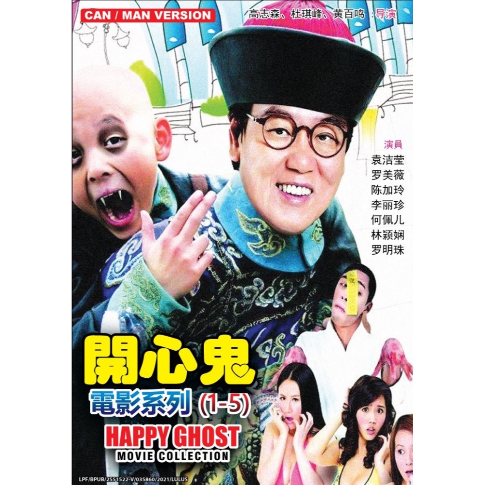 Happy Ghost 开心鬼电影系列 [1-5部] (DVD) | Shopee Malaysia