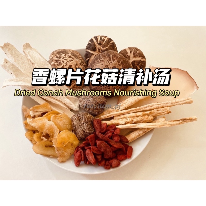 RenYi TCM PJ {Hiong Loh Pin Tong}Dried Conch with Mushroom Nourising ...
