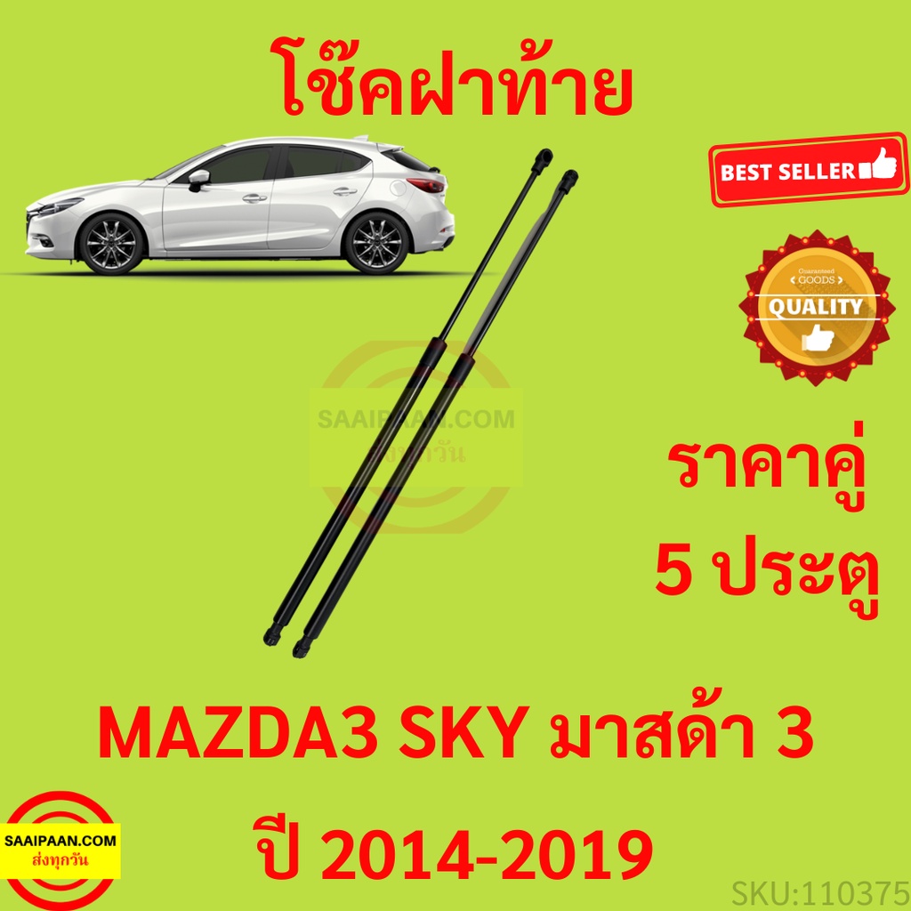 Mazda 3 MAZDA3 3 Skyactive (BM) 5 Doors Year 2014-2019 Rear Bonnet ...
