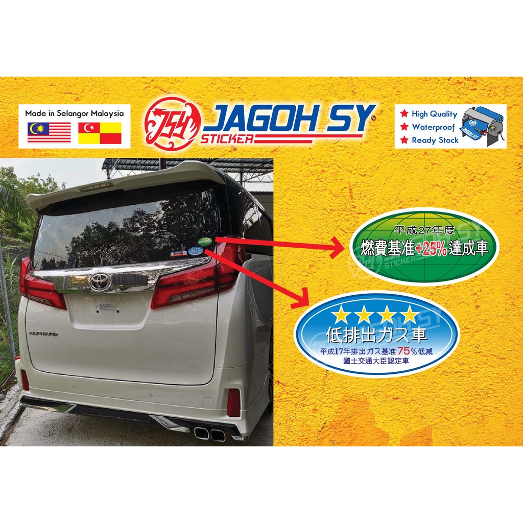 Sticker JDM Globe Star Emission Parking Japan 4 Star【HIGH QUALITY ...