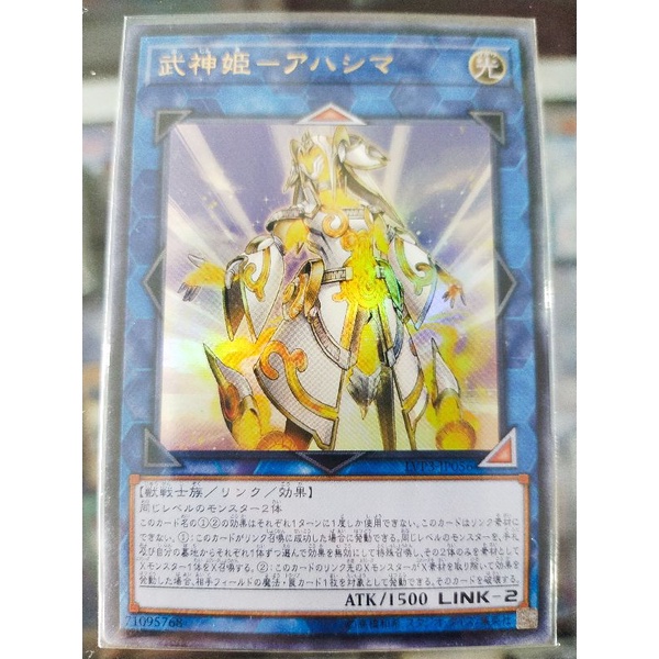 游戏王 LVP3-JP056 Yugioh Bujinki Ahashima UR | Shopee Malaysia