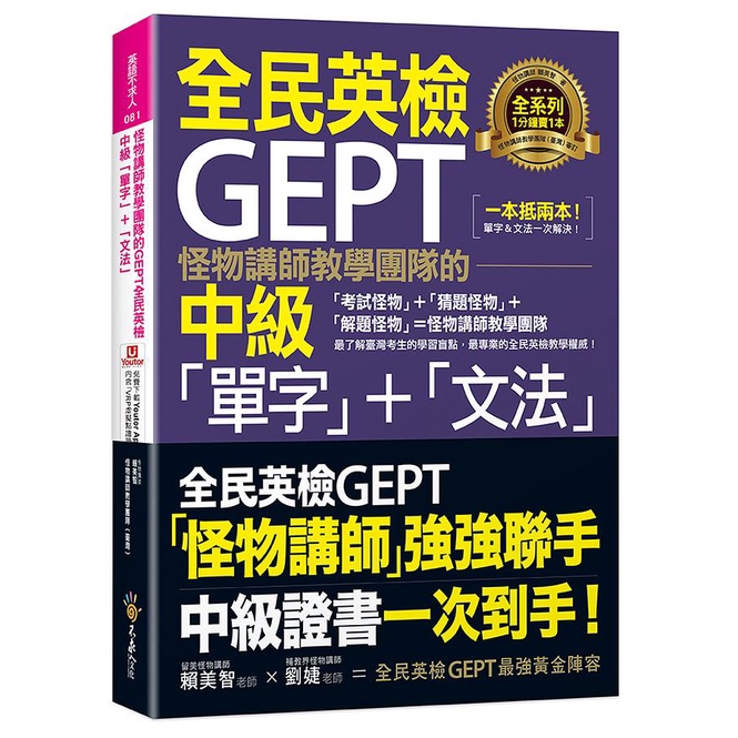 Monster Lecturer Teaching Team's GEPT National English Examination ...