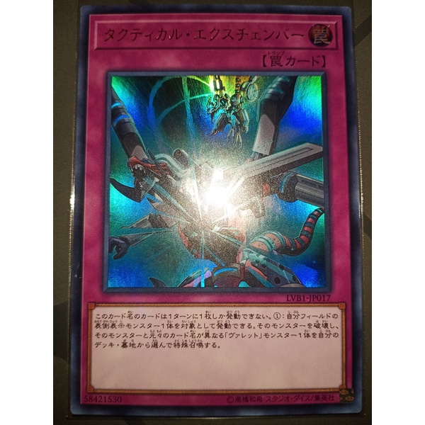 Tactical Exchanger ( LVB1 ~ UR ) | Shopee Malaysia