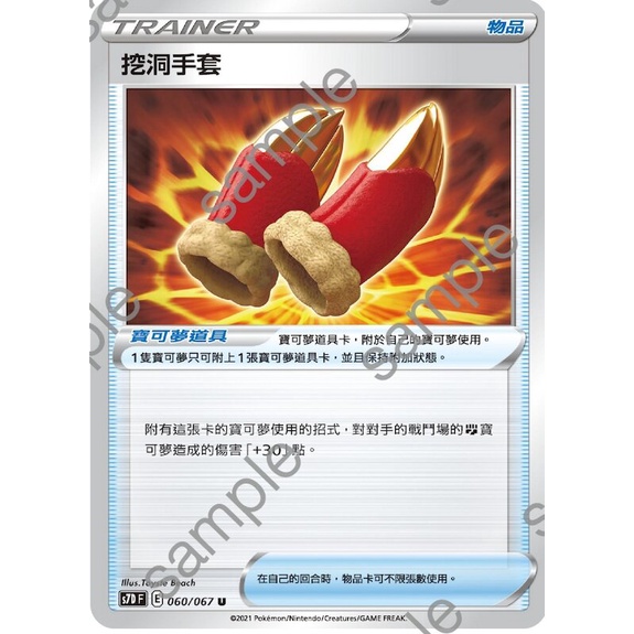 寶可夢 PTCG 中文版 挖洞手套 (普卡) S7D F 060/067 U | Shopee Malaysia