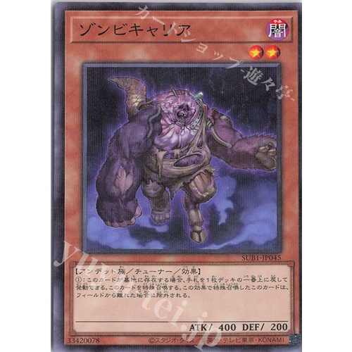 (KATO KINGDOM) Yu-Gi-Oh! SUB1-JP045 ゾンビキャリア | Shopee Malaysia