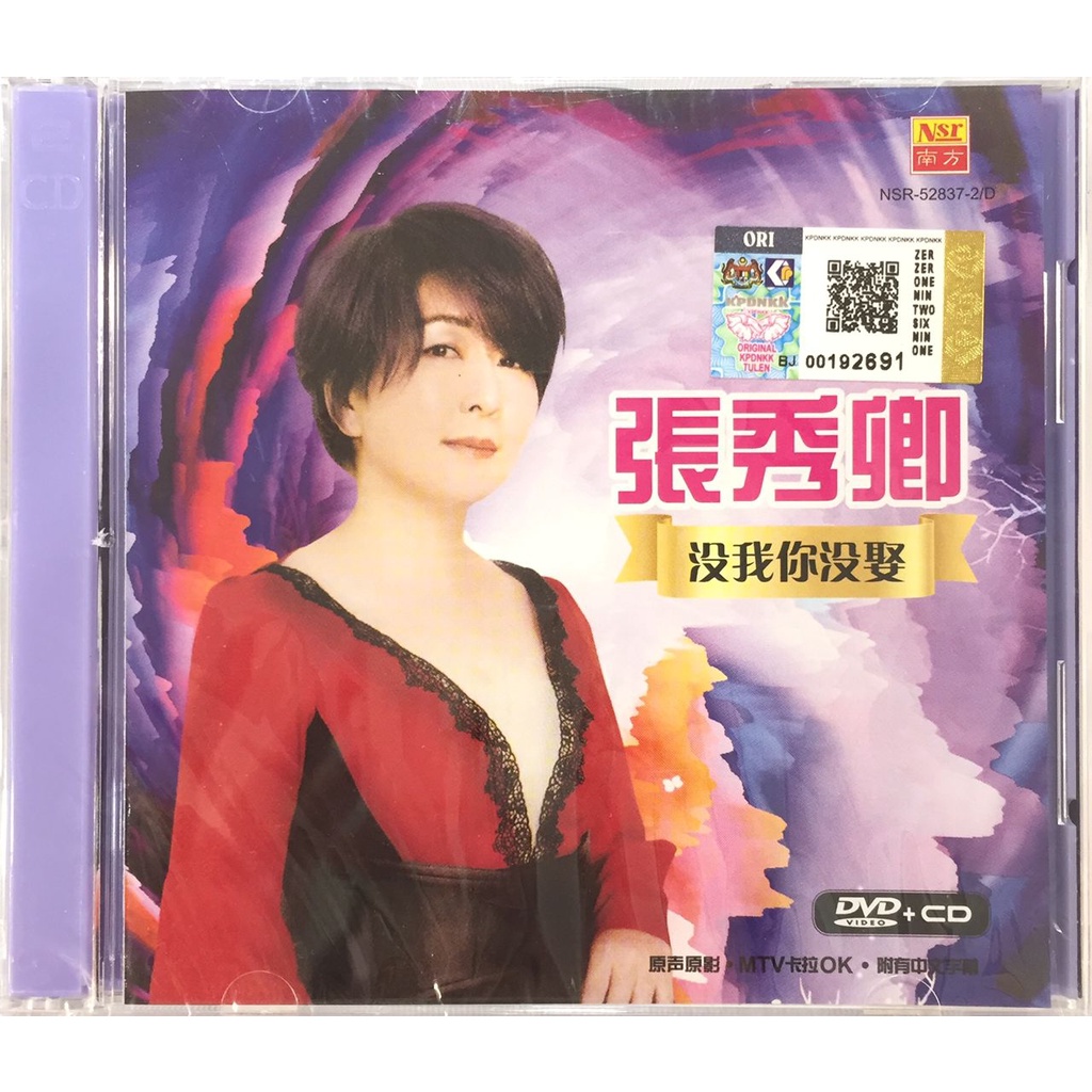 Hokkien Karaoke 张秀卿 Zhang Xiu Qing - 没我你没娶 (CD+DVD) | Shopee Malaysia