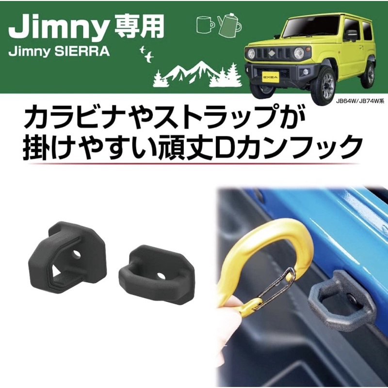 Suzuki Jimny JB74 64 W Seikosangyo EE-223 EXEA Cargo Hook | Shopee Malaysia