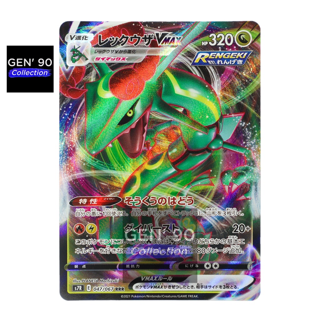PTCG POKEMON CARD [VER.2021/2022] [Rayquaza VMAX] [烈空坐 VMAX] S7R 047/067 / S12a 108/172 RRR [GEN ...