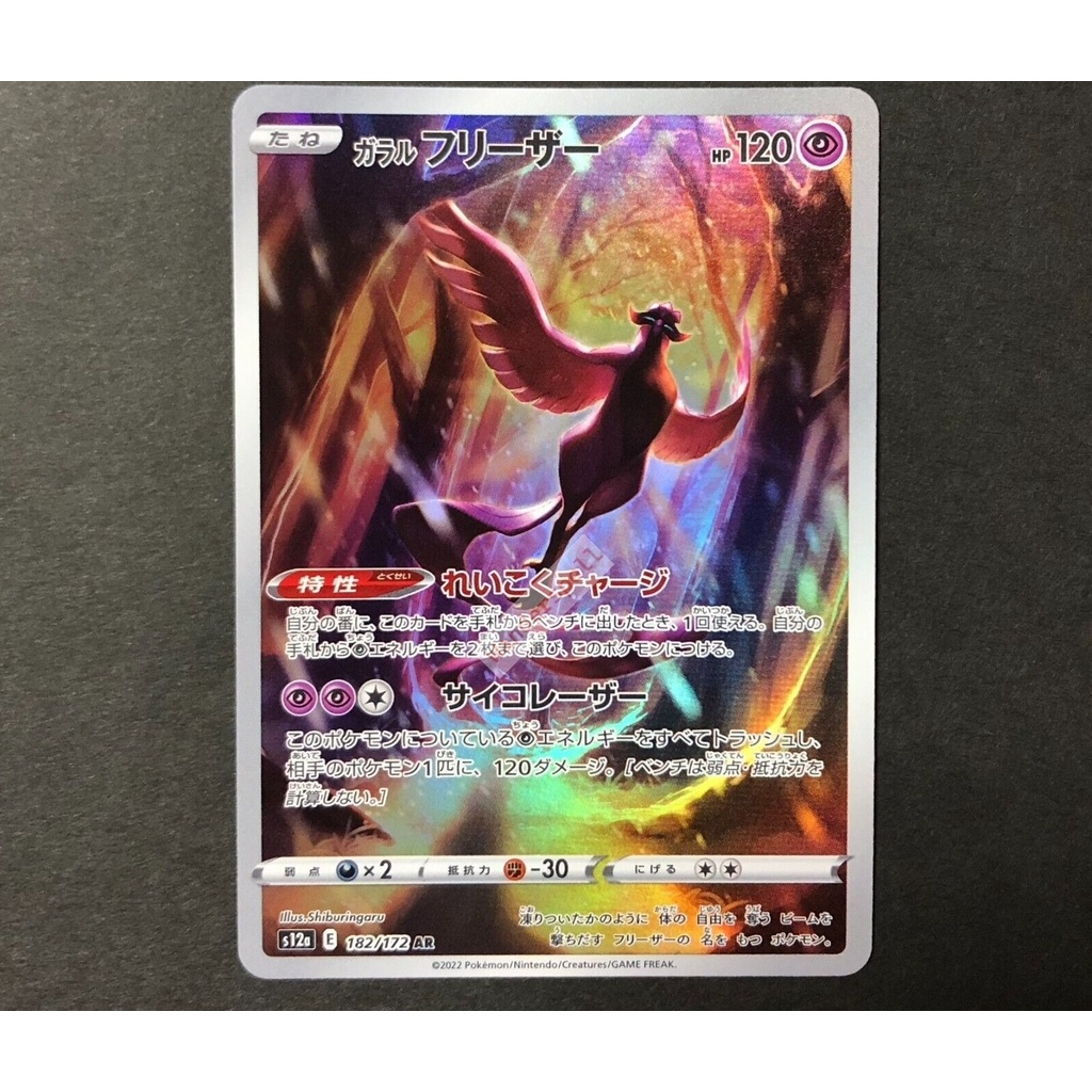 Galarian Articuno AR 182/172 VSTAR Universe S12a Pokemon Card Japanese | Shopee Malaysia