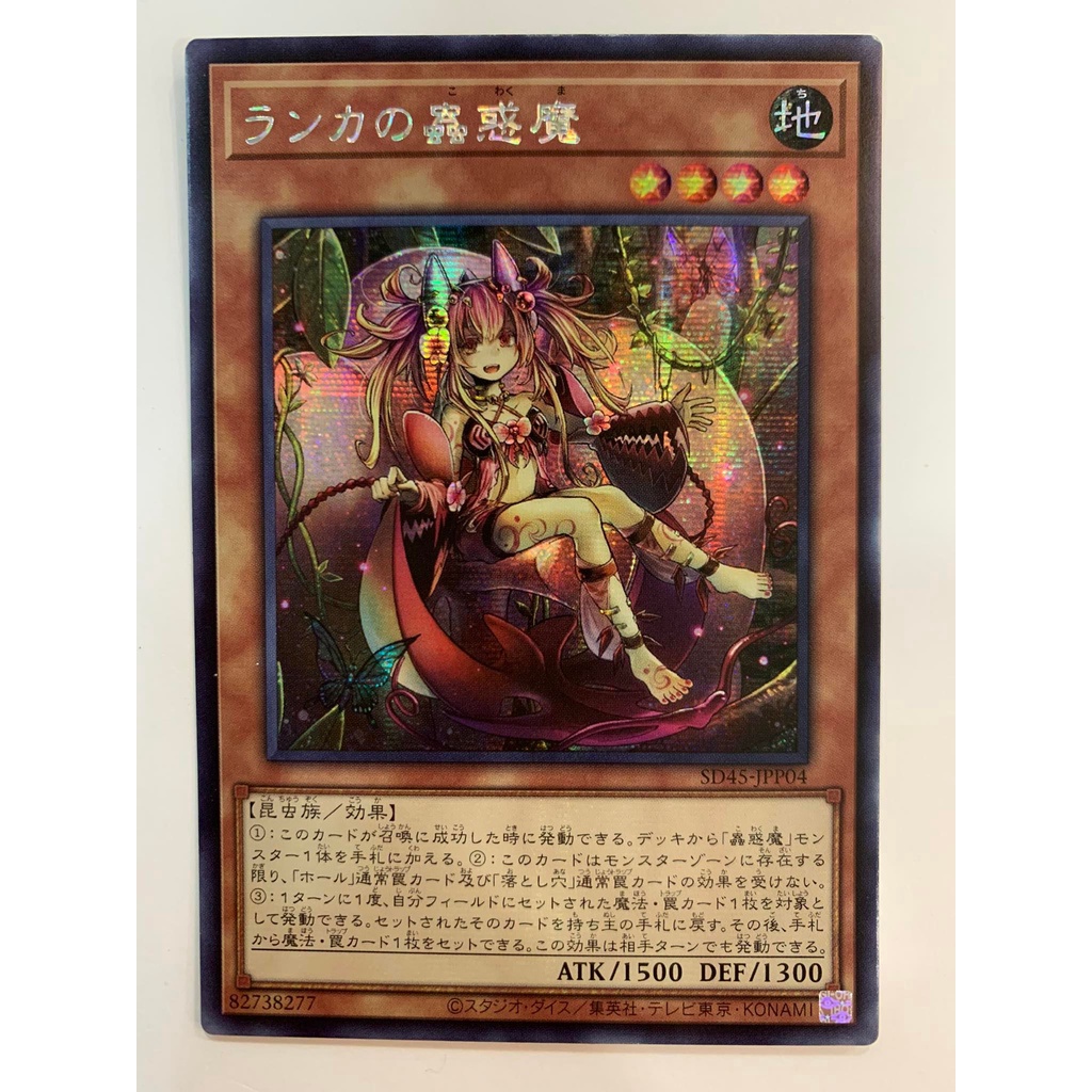 YUGIOH SD45-JPP04 Traptrix Mantis | Shopee Malaysia