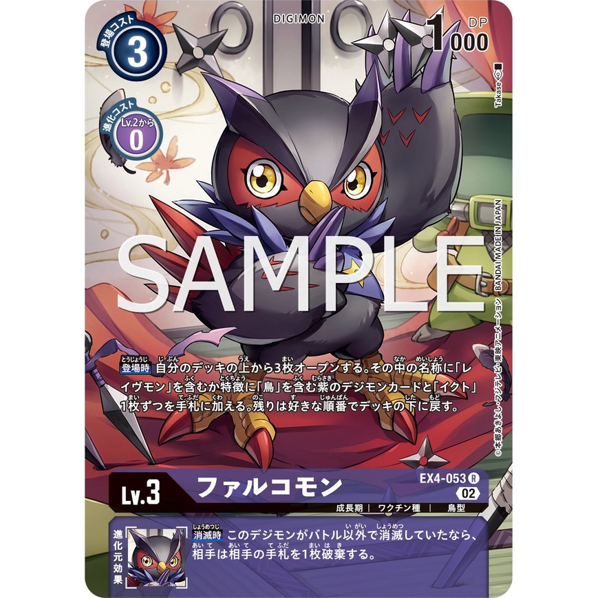 Digimon Card Game / EX4-053 - Falcomon - R (Alternate Art) / Theme ... Digimon Card Game / EX4-053 - Falcomon - R (Alternate Art) / Theme ...
