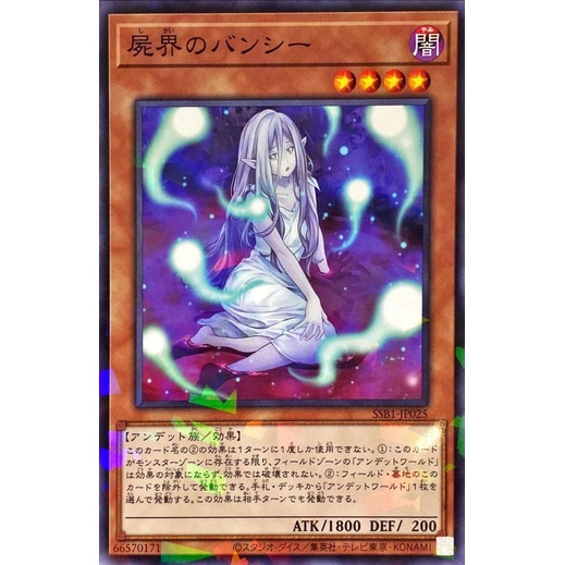 YUGIOH【唐老游戏王】日文正版 SSB1-JP025 Necroworld Banshee 尸界的班西 (Normal Parallel) | Shopee Malaysia