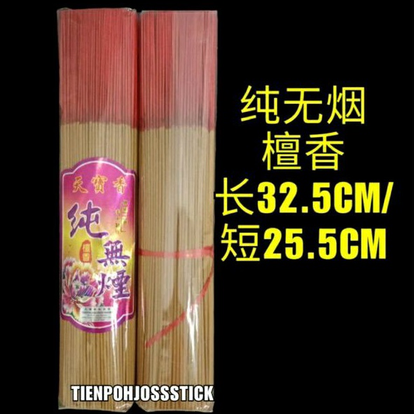 无烟香 (450g) 檀香 smokeless joss stick 本地制造 | Shopee Malaysia