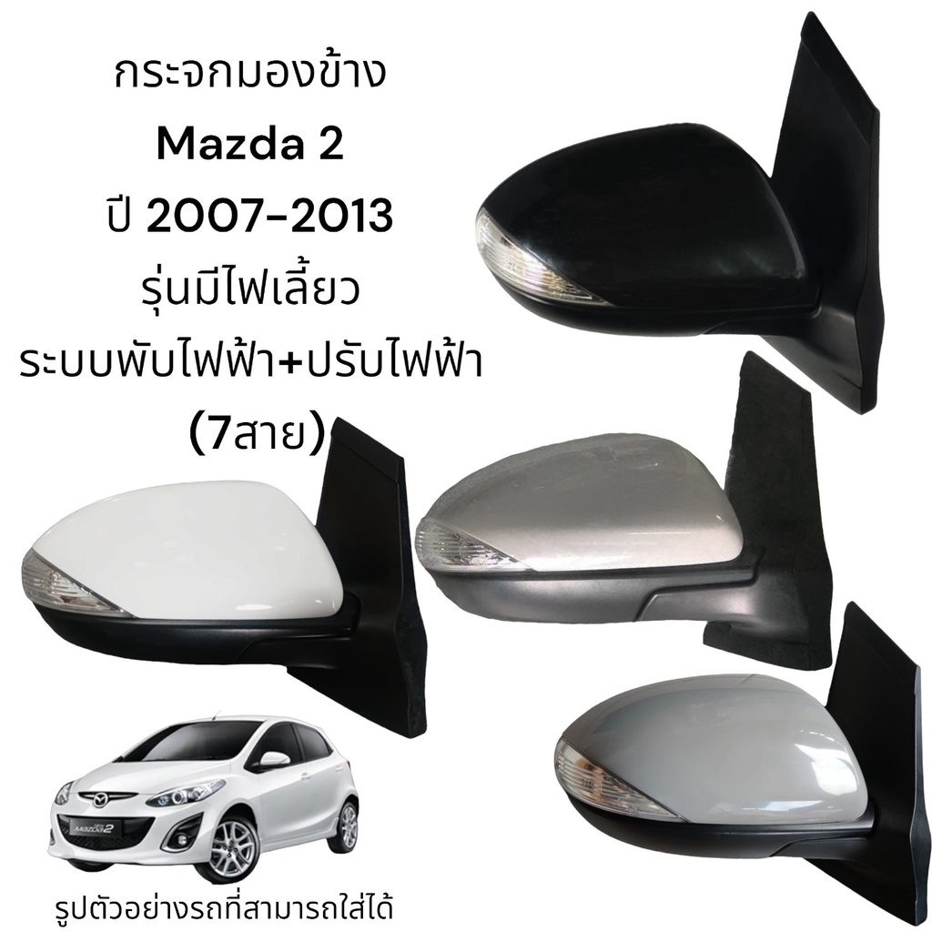 Mazda 2 Side Mirror 2007-2013 Year Electric Folding + Control With Turn ...