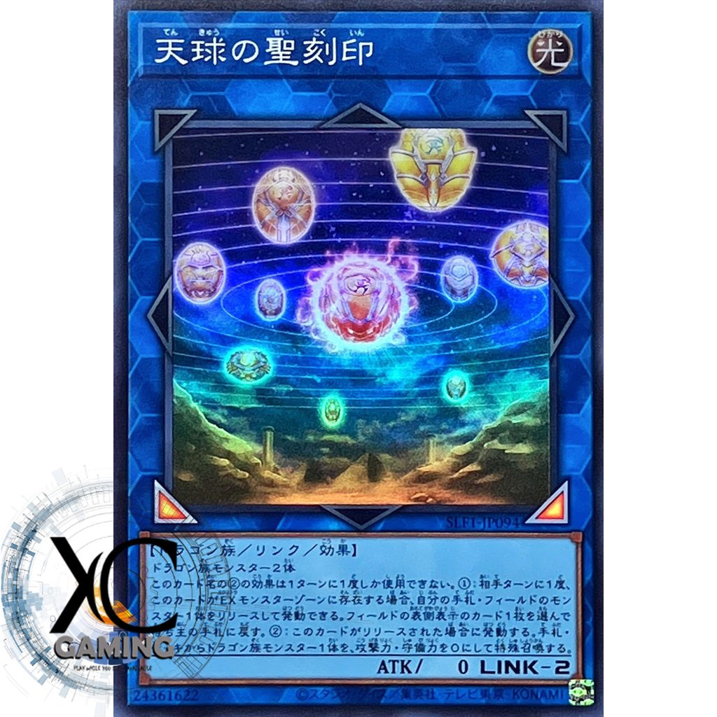 Yugioh Selection 5 SLF1 SLF1-JP094 Hieratic Seal of the Heavenly Spheres | Shopee Malaysia