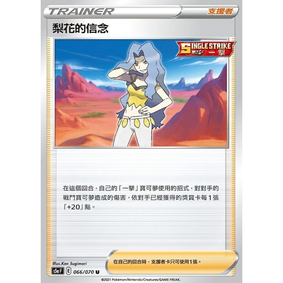 寶可夢 PTCG 中文版 梨花的信念 (普卡) S5A F 066/070 U | Shopee Malaysia