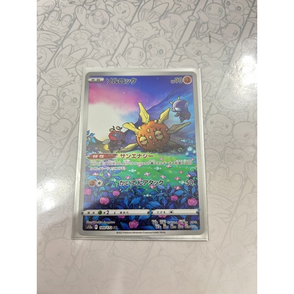 Pokemon VSTAR Universe S12a 189/172 Solrock AR Full Art Japanese ...