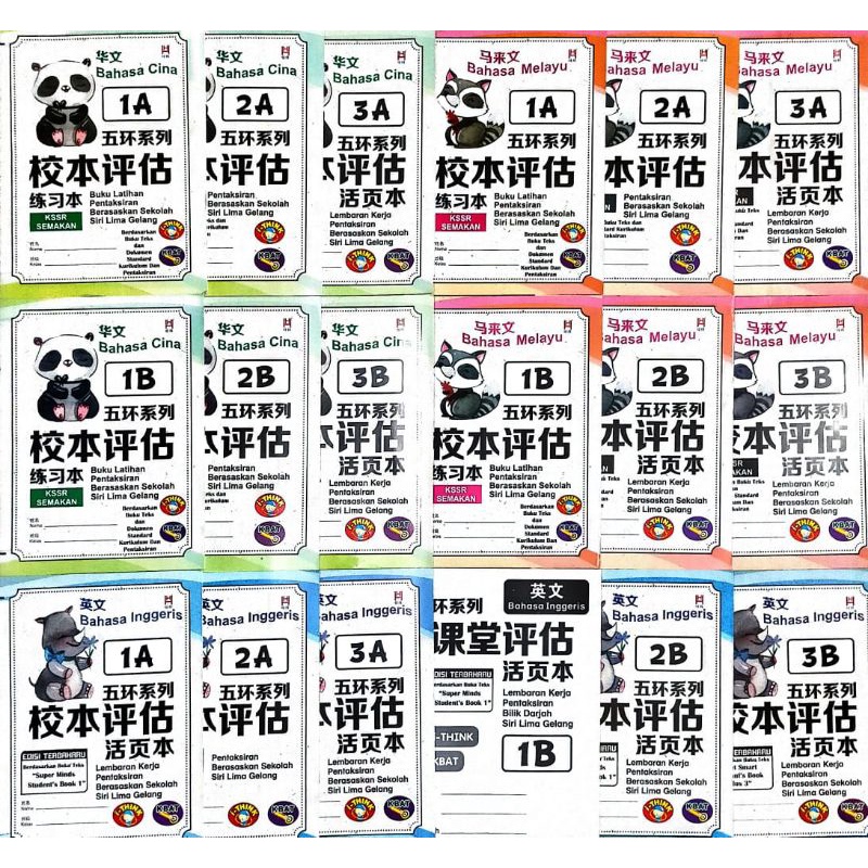 (HENG HUI)BUKU LATIHAN PENTAKSIRAN BERASASKAN SEKOLAH SIRI LIMA GELANG ...