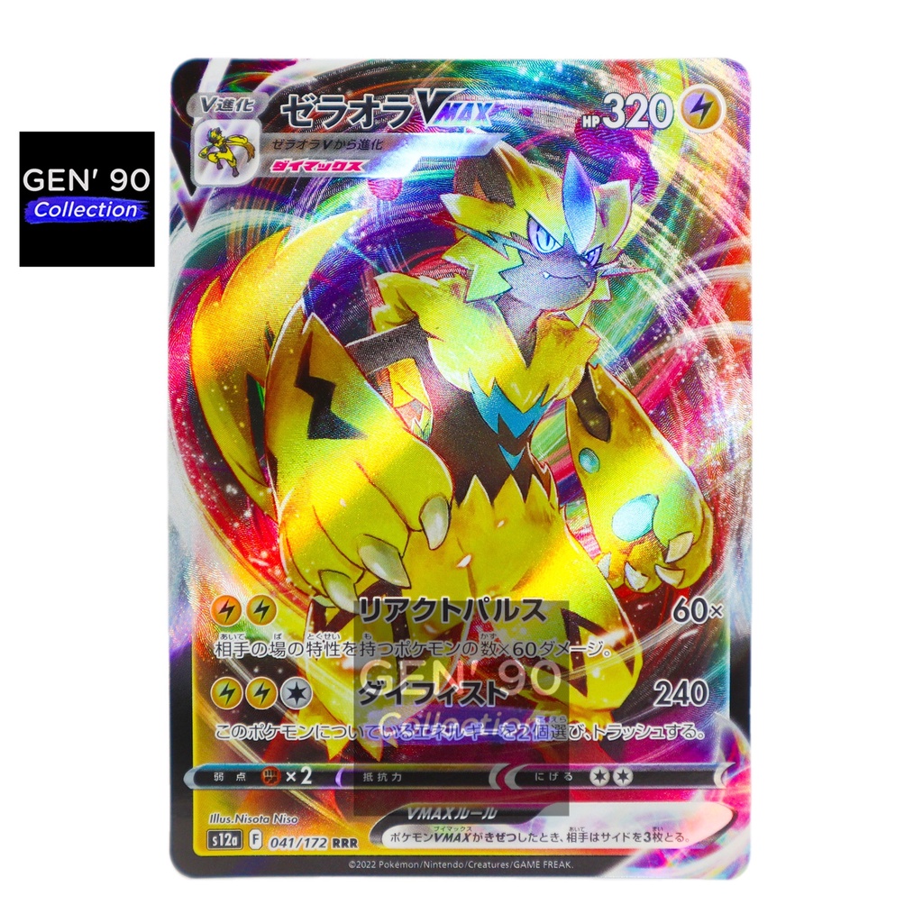 PTCG POKEMON CARD [VER.2022] [Zeraora VMAX] [捷拉奥拉 VMAX] S12a 041/172 ...