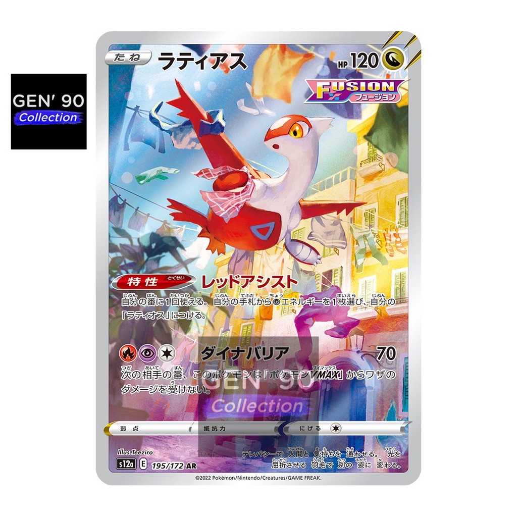 PTCG POKEMON CARD [VER.2022] [Latias AR] [拉帝亞斯 AR] S12a 195/172 AR[Japanese] GEN 90 [VSTAR ...
