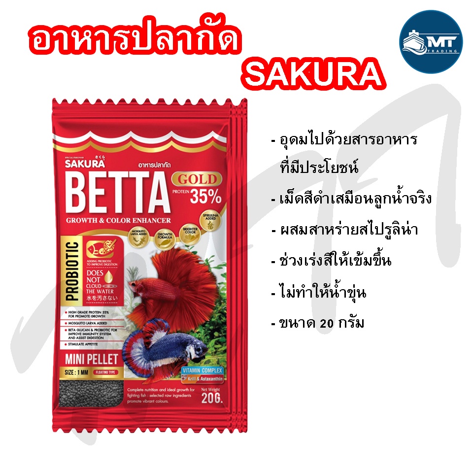 SAKURA Betta Fish 20 g. (Betta Food To Accelerate Color Growth Prevent ...