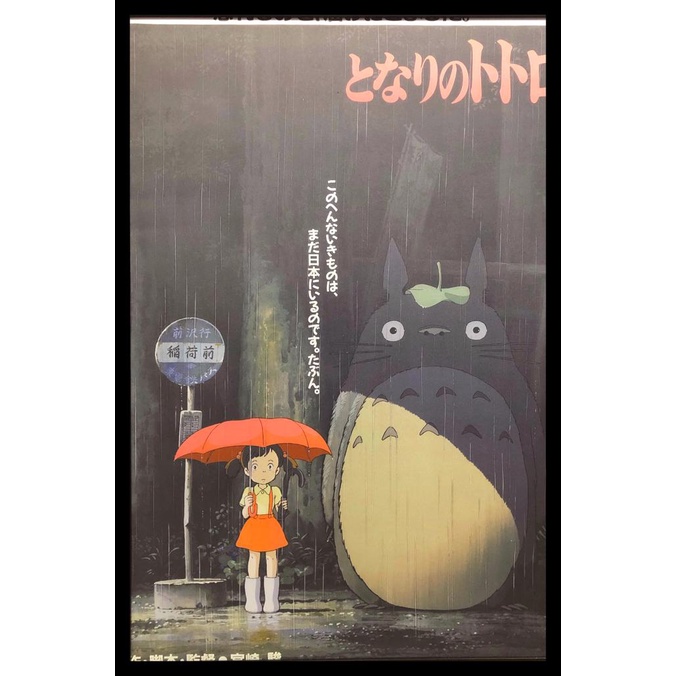 (READY STOCK)Home decoration Animation Totoro bus stop banner framed ...