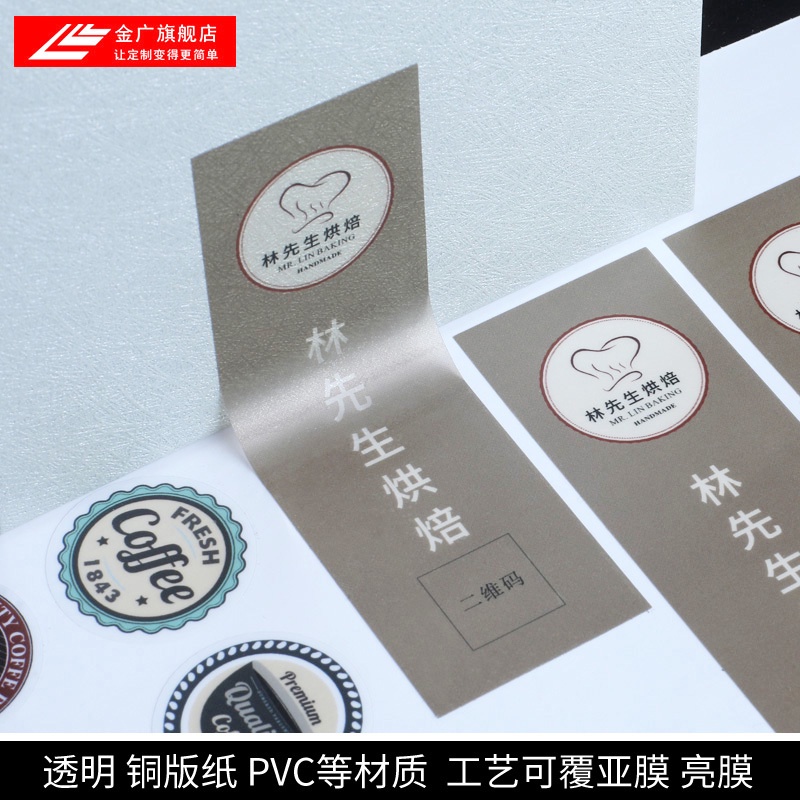 Cos Jinguang non -dry glue sticker custom QR code PVC waterproof label ...