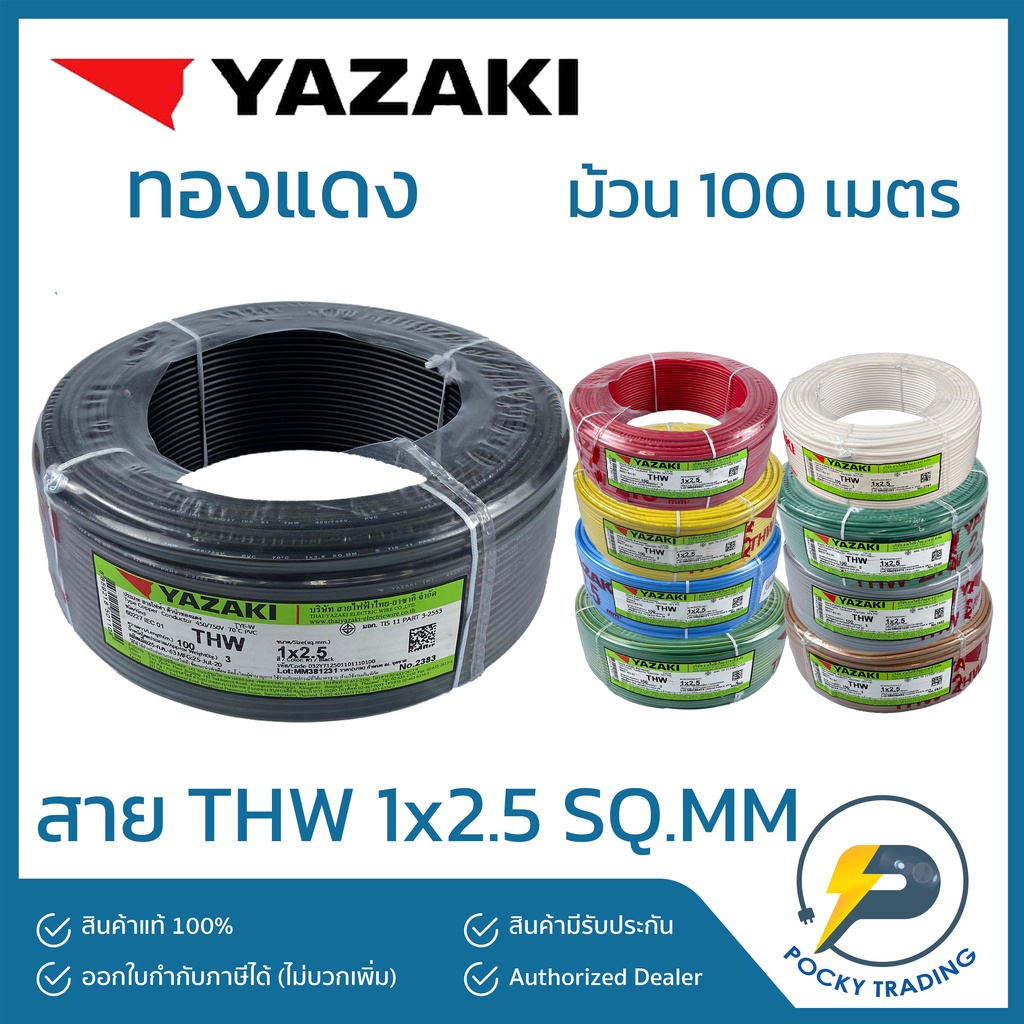 YAZAKI Copper Cable THW 1x2.5 SQ.MM (100 Meter Per Roll) | Shopee Malaysia