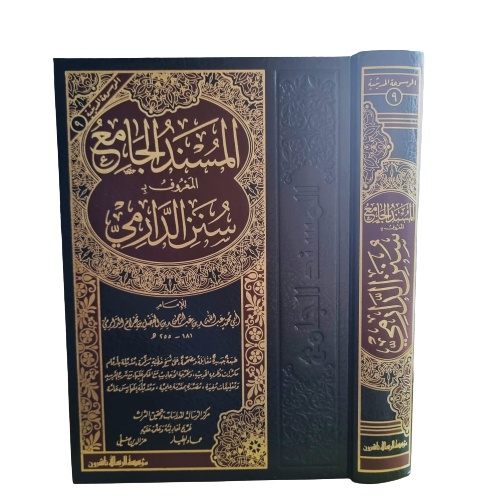 The Book of Al-Musnad Al-Jami' Al-Mukharraj 'Ala Sunan Ad-Darimi | Full ...