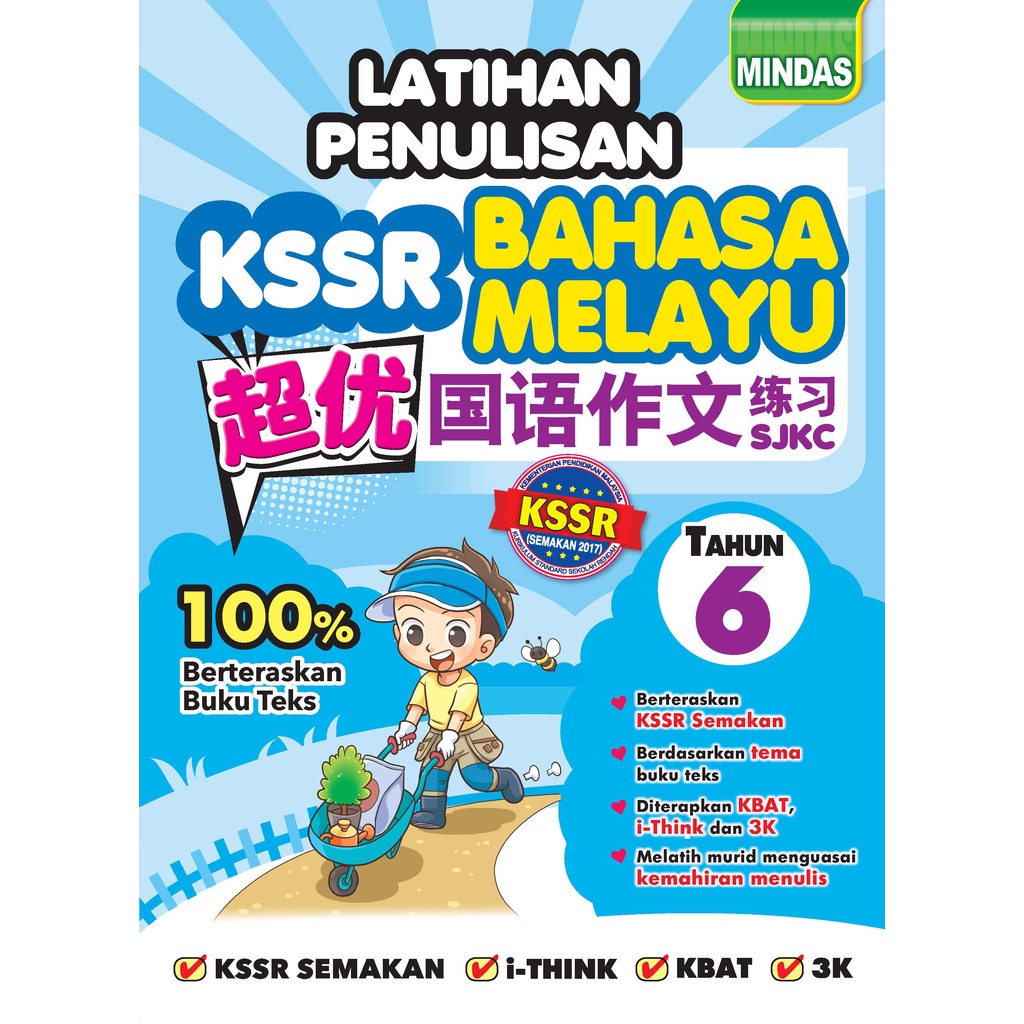 Mindas Latihan Penulisan B.Melayu Tahun 6 / 超优 国语作文练习 6年级 | Shopee Malaysia