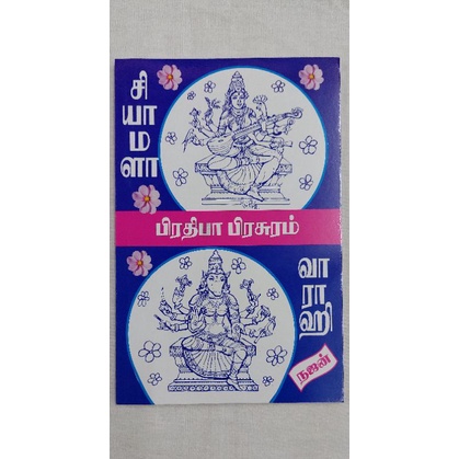 Shyamala Varahi by Najen Tamil Book | Shopee Malaysia