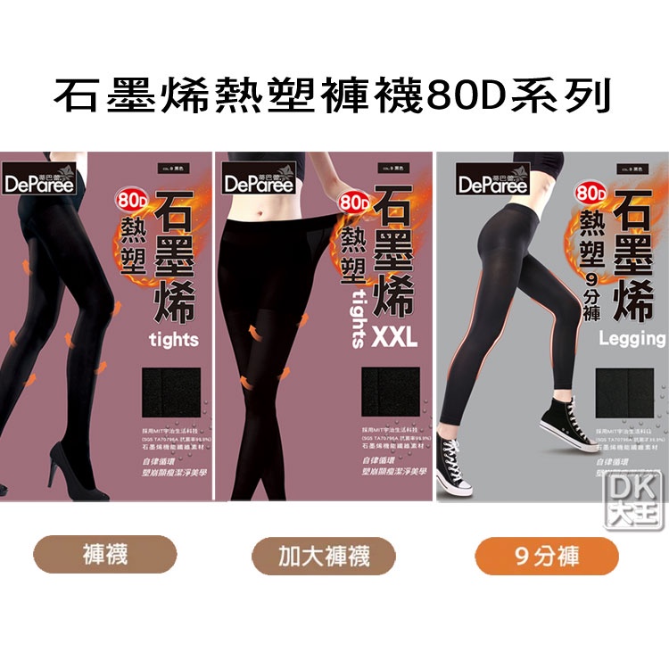 Deparee Thibare Graphene 80D Thermoplastic Tights General/Extra Large ...