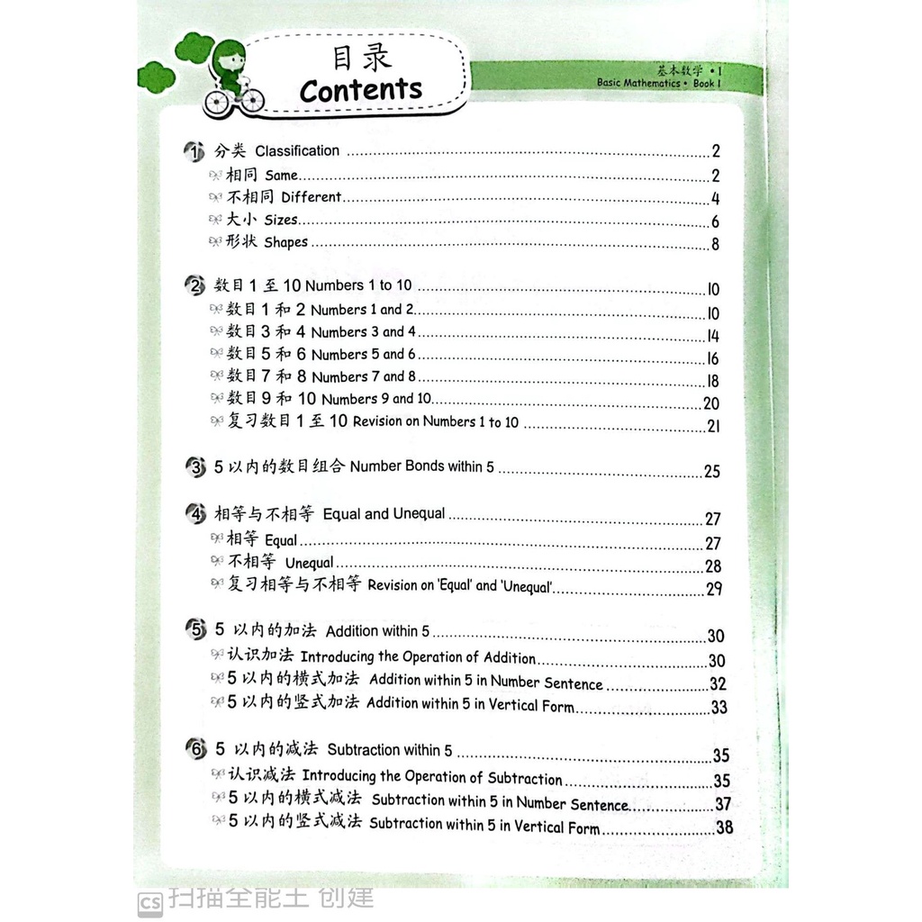 [FUNBOOK] Basic Mathematics preschool / Asas Matematik / 基本数学 / Latihan ...