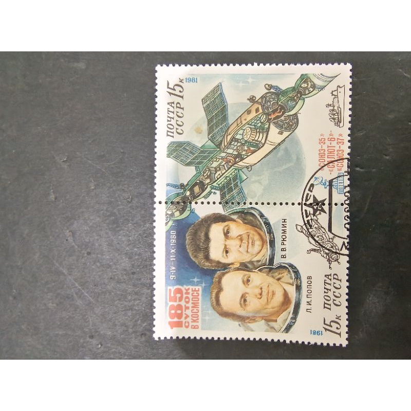 RU10 Cccp Soviet union 1980 space research of orbital complex pair ...