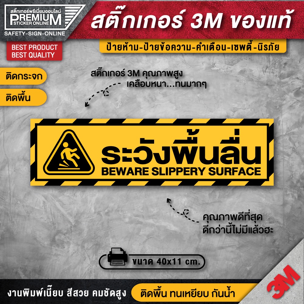 Beware Of Slippery Stickers Of Of Floors Of (PVC 3M Extra Thick Coating ...