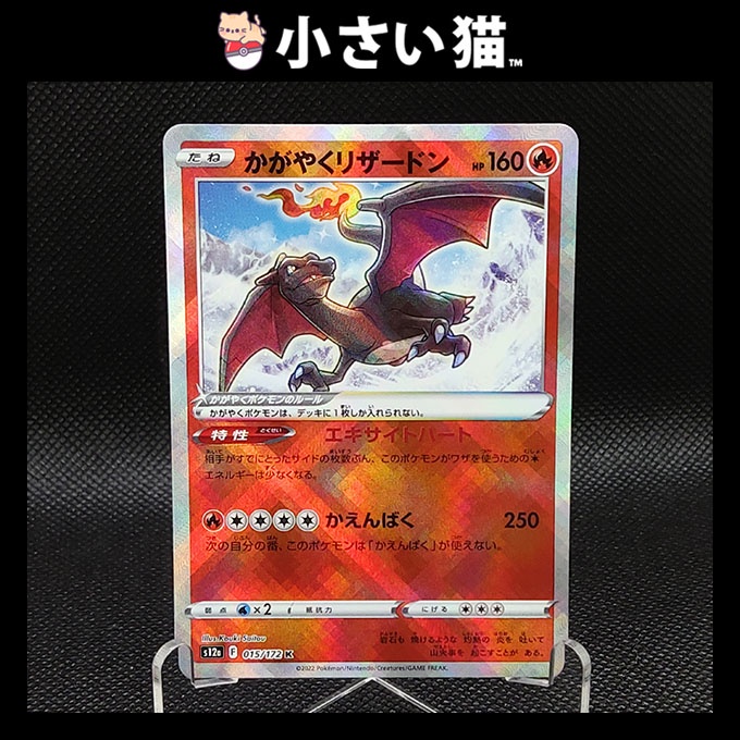 [Ready Stock] Radiant Charizard [K] 015/172 s12a Japanese Pokemon Card TCG | Shopee Malaysia