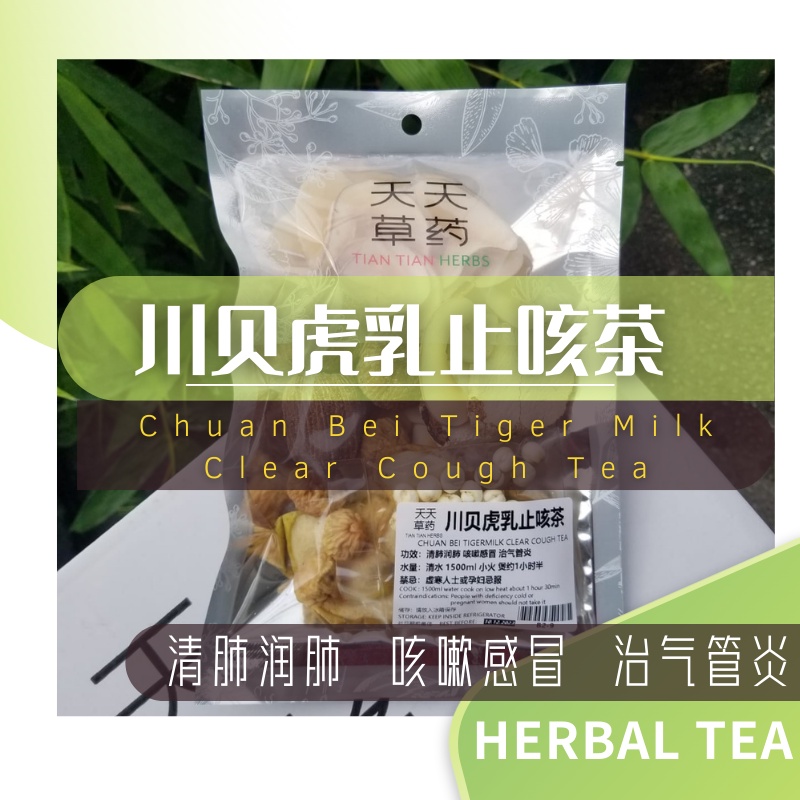 川贝虎乳止咳茶 Chuan Bei Tiger Milk Clear Cough Tea (150g) 4-5人 天天草药 Tian Tian ...