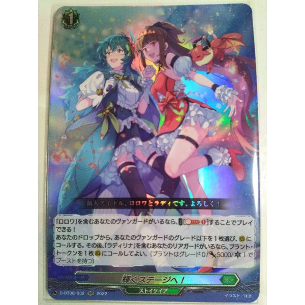 Cardfight! Vanguard 卡片先导者 D-BT08/032 To the Shining Stage! 前往光辉的舞台！(RR) | Shopee Malaysia