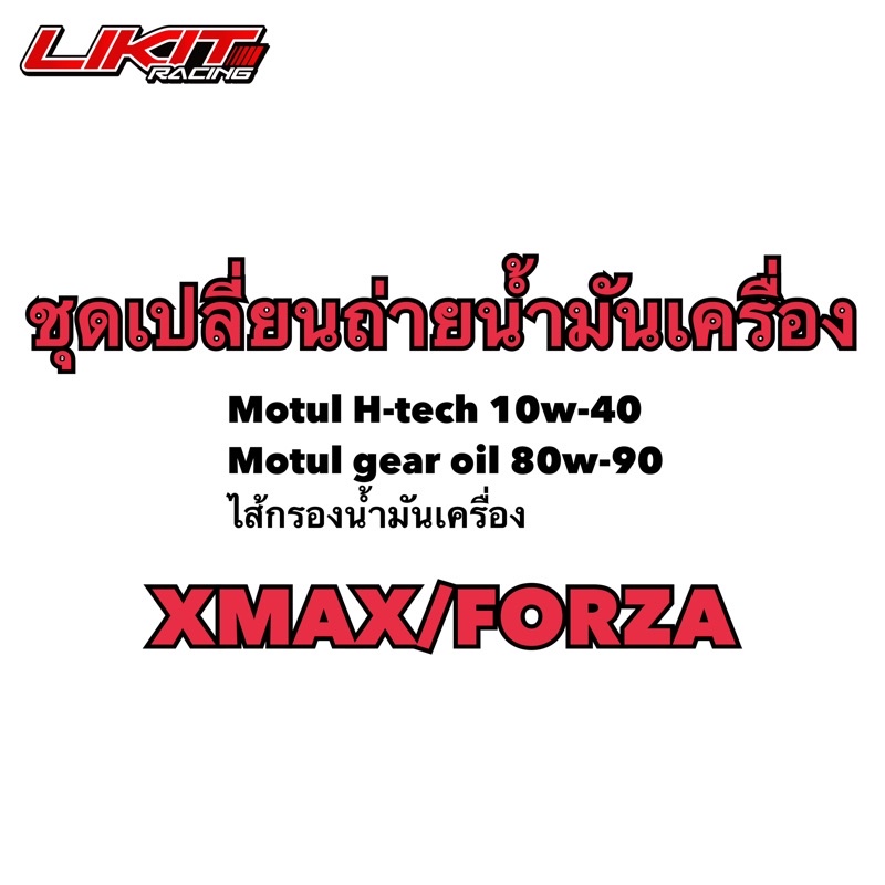 XMAX/FORZA Oil Change Kit | Shopee Malaysia