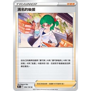 寶可夢 PTCG 中文版 濱名的後援 (普卡) S9 F 096/100 U | Shopee Malaysia