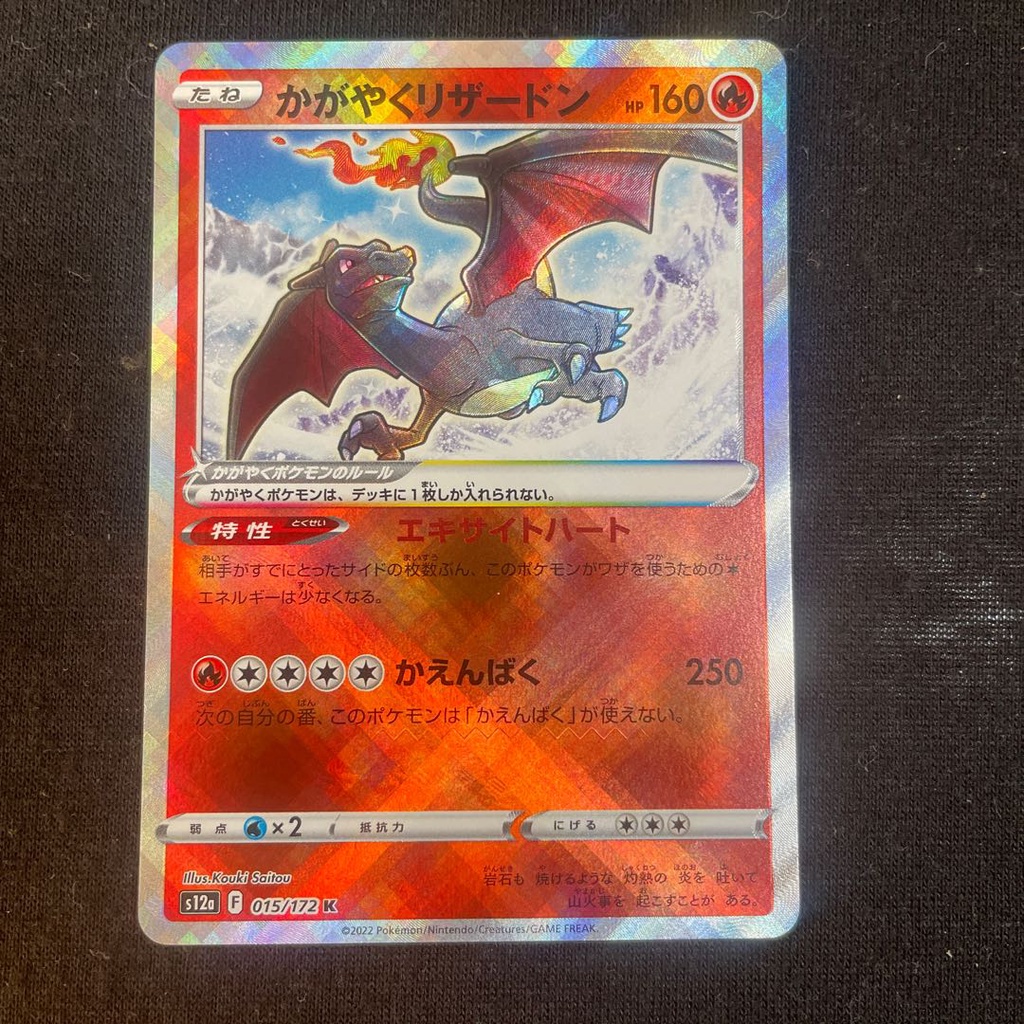 Radiant Charizard K 015/172 VSTAR Universe S12a Japanese Pokemon Card ...