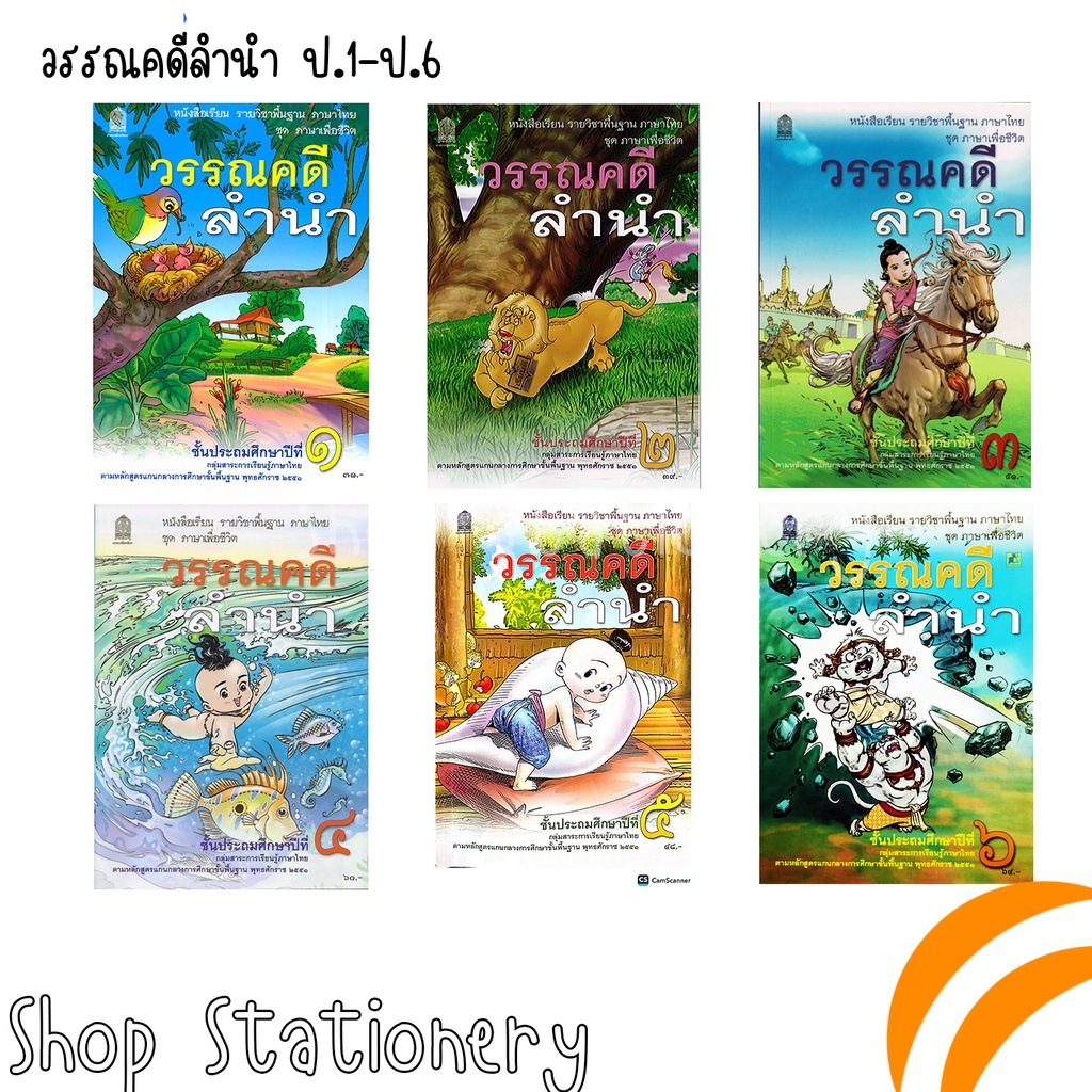 Thai Basic Textbooks Language Set For Life Literature Primary Secondary ...