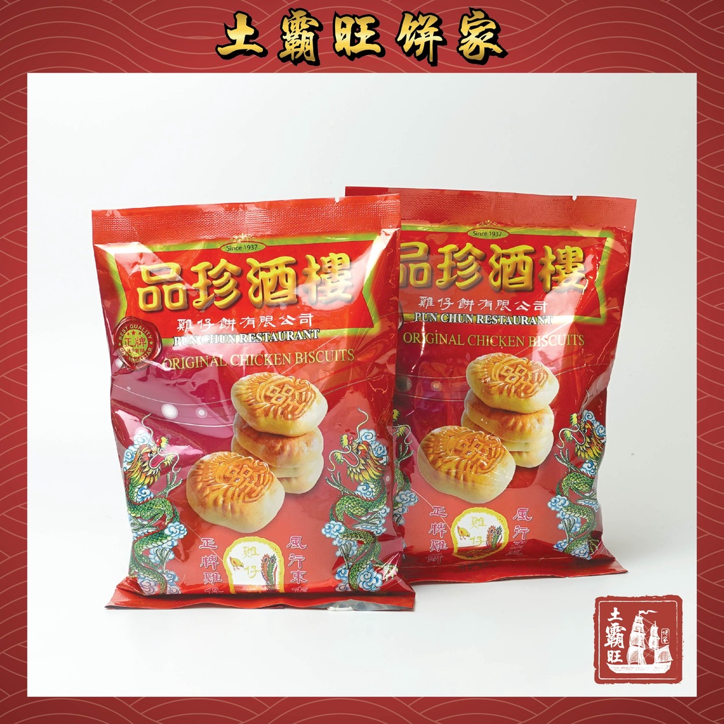 Pun Chun Chicken Biscuit (Original) 品珍鸡仔饼 (厚装) (Ready Stock现货)【土霸旺饼家 ...