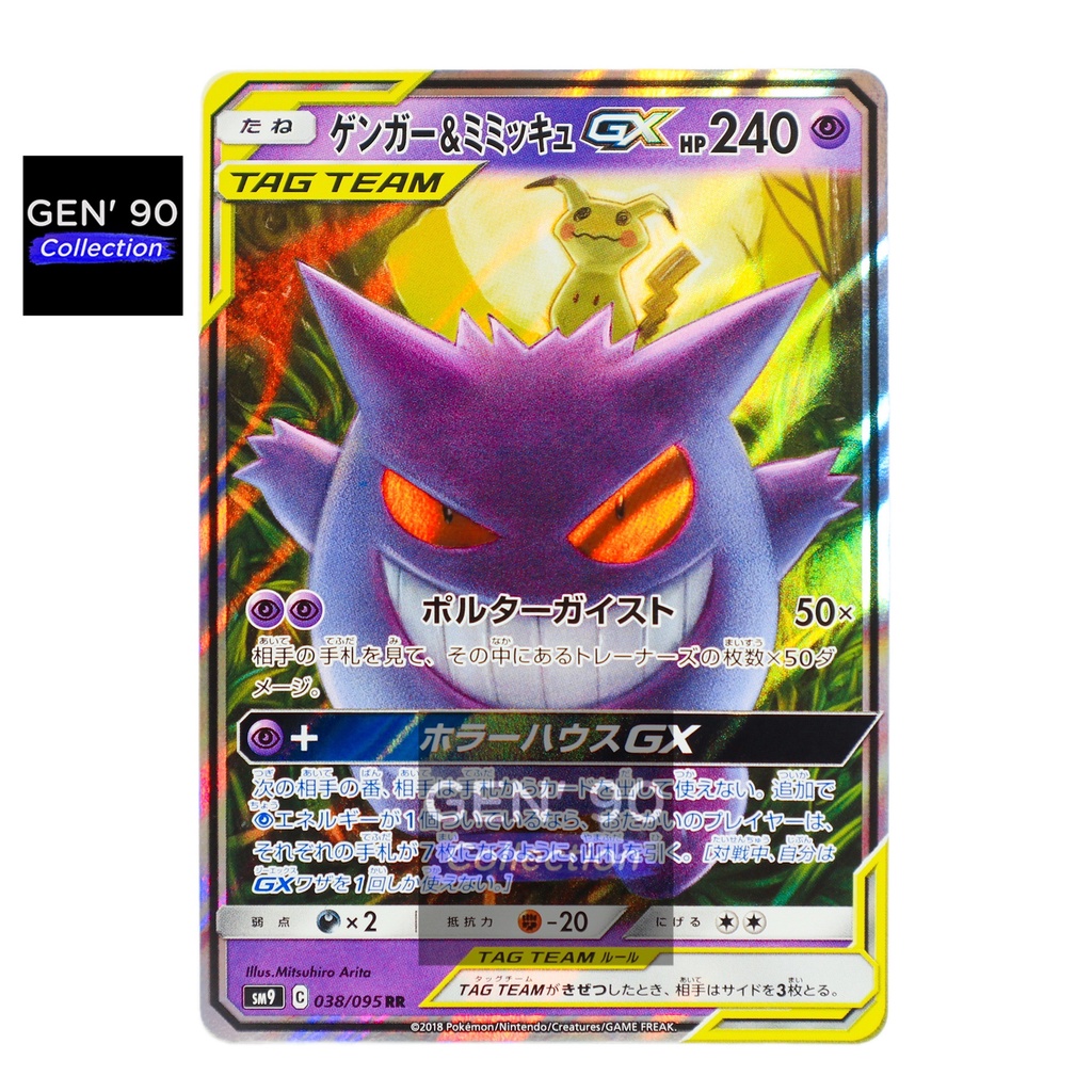 PTCG POKEMON CARD [VER.2018] [Gengar & Mimikyu GX] [耿鬼＆谜拟Q GX] SM9 038/095 RR [Japanese] [TAG ...