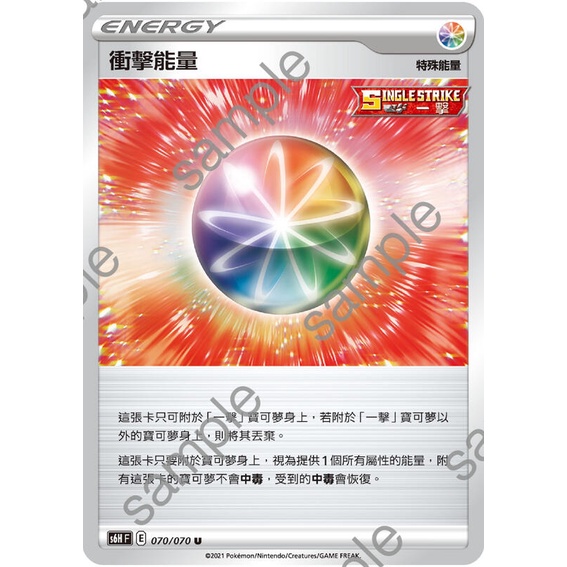 寶可夢 PTCG 中文版 衝擊能量 (普卡) S6H F 070/070 U | Shopee Malaysia