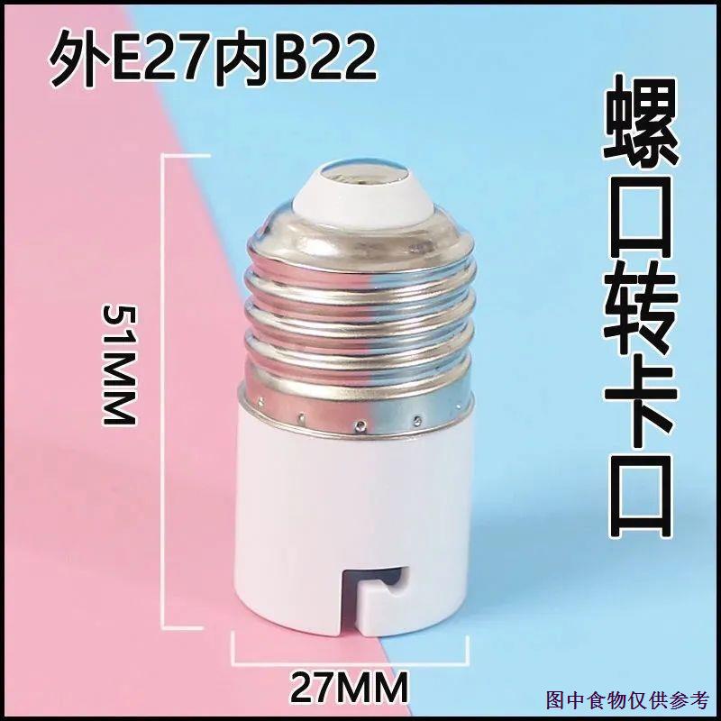 (Consumable bayonet) Screw to bayonet bulb interface converter e27 ... (Consumable bayonet) Screw to bayonet bulb interface converter e27 ...